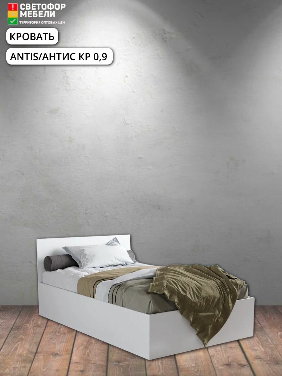Кровать односпальная Антис/Antis 932х690х2032, белый, без ящиков