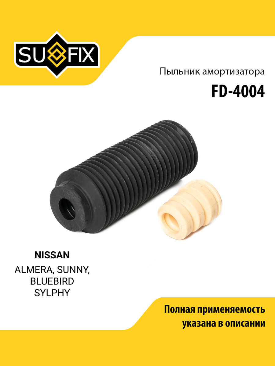 Комплект пыльника и отбойника амортизатора для NISSAN ALMERA, SUNNY, передний правый левый / SUFIX FD-4004