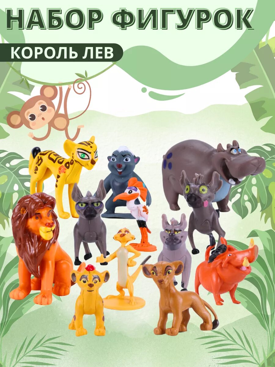 Набор экшн-фигурок героев мультфильма "Король Лев" Lion King