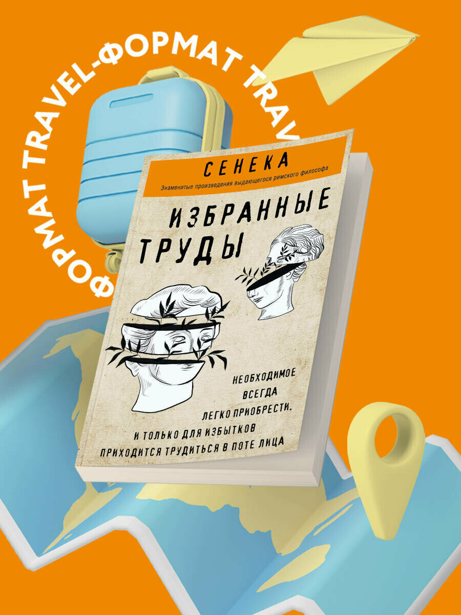 Сенека Л. А. Сенека. Нравственные письма к Луцилию, трагедии Медея, Федра, Эдип, Фиэст, Агамемнон, Октавия, философский трактат О счастливой жизни