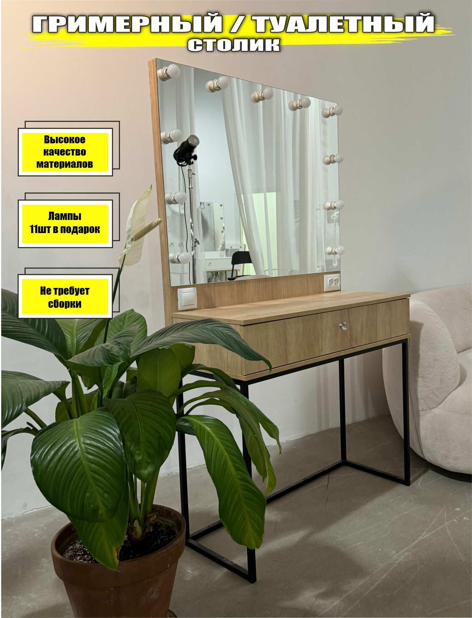 Гримерный столик с зеркалом без рамы с лампами. Туалетный стол для салонов красоты и дома