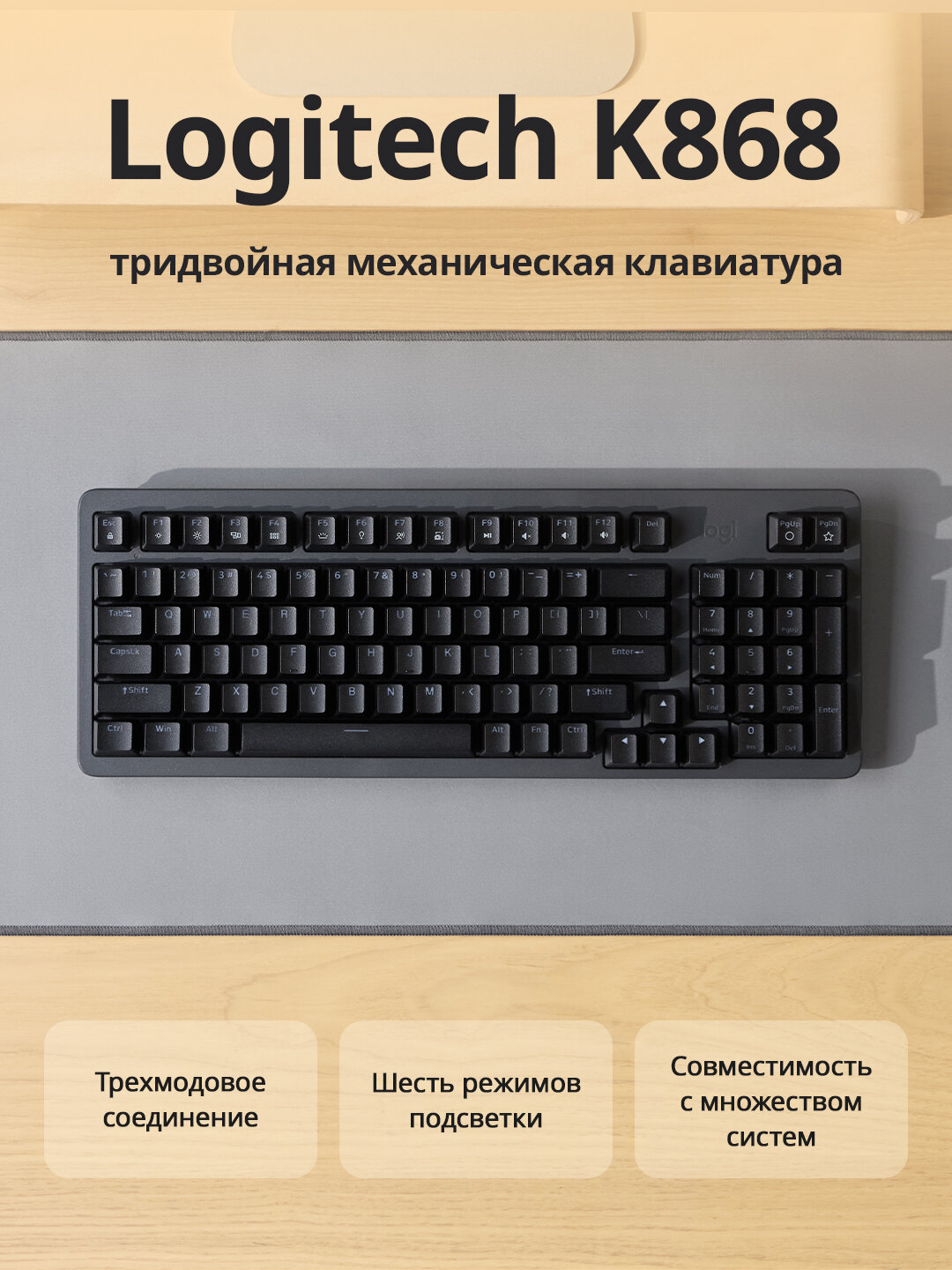 Механическая клавиатура Logitech K868, беспроводная, Bluetooth, черная