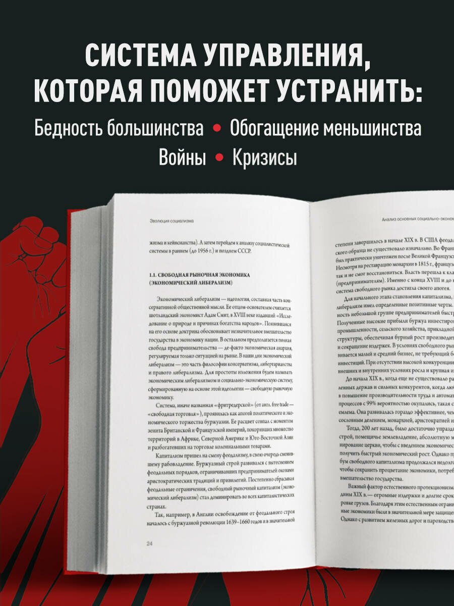 Эволюция социализма — фото 1