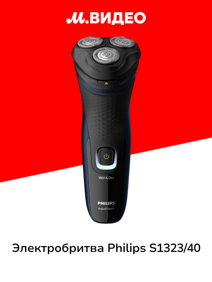 Электробритва Philips S1323/40