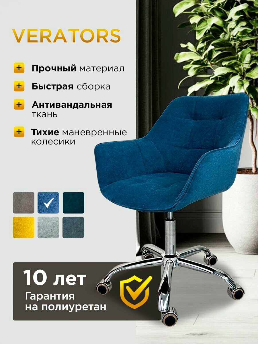 Стул Terra Wheel мягкий со спинкой, компьютерный, ножки хромированные, офисный, велюр, Россия