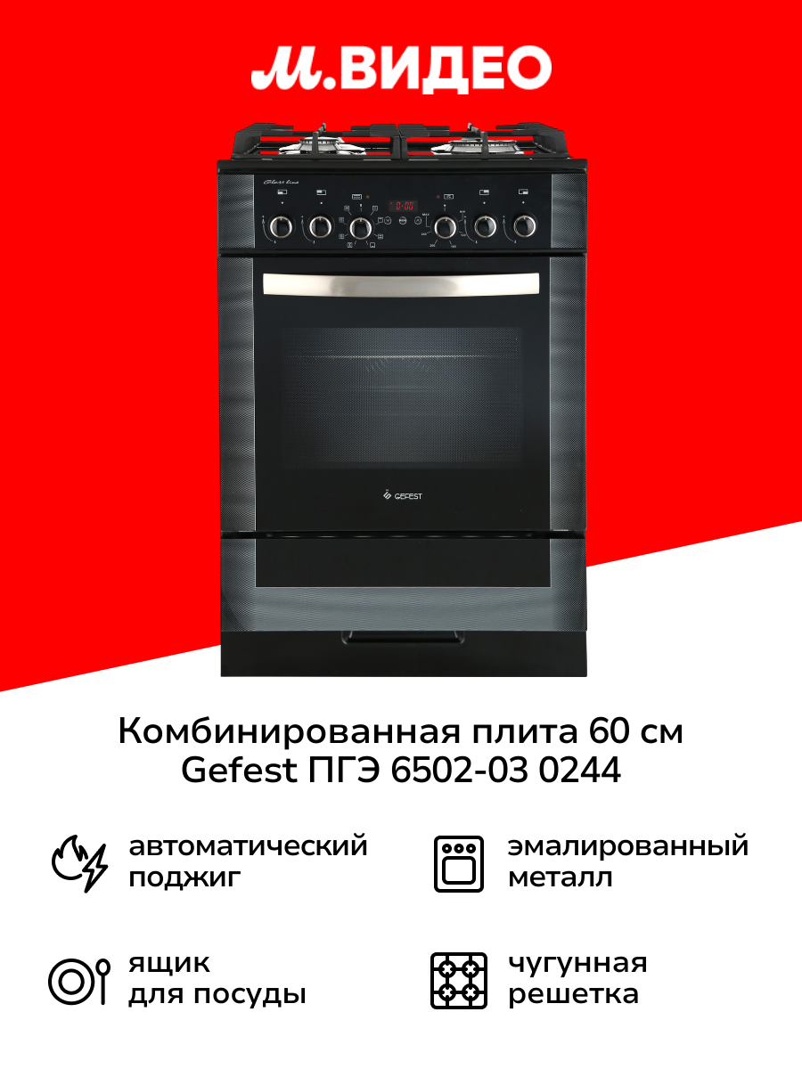 Комбинированная плита Gefest ПГЭ 6502-03 0244