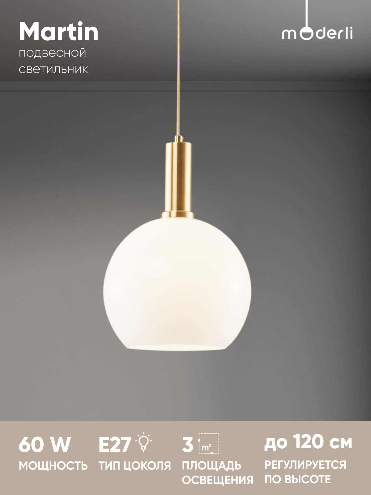 Подвесной светильник Moderli V2891-1P Martin, белый, золотой