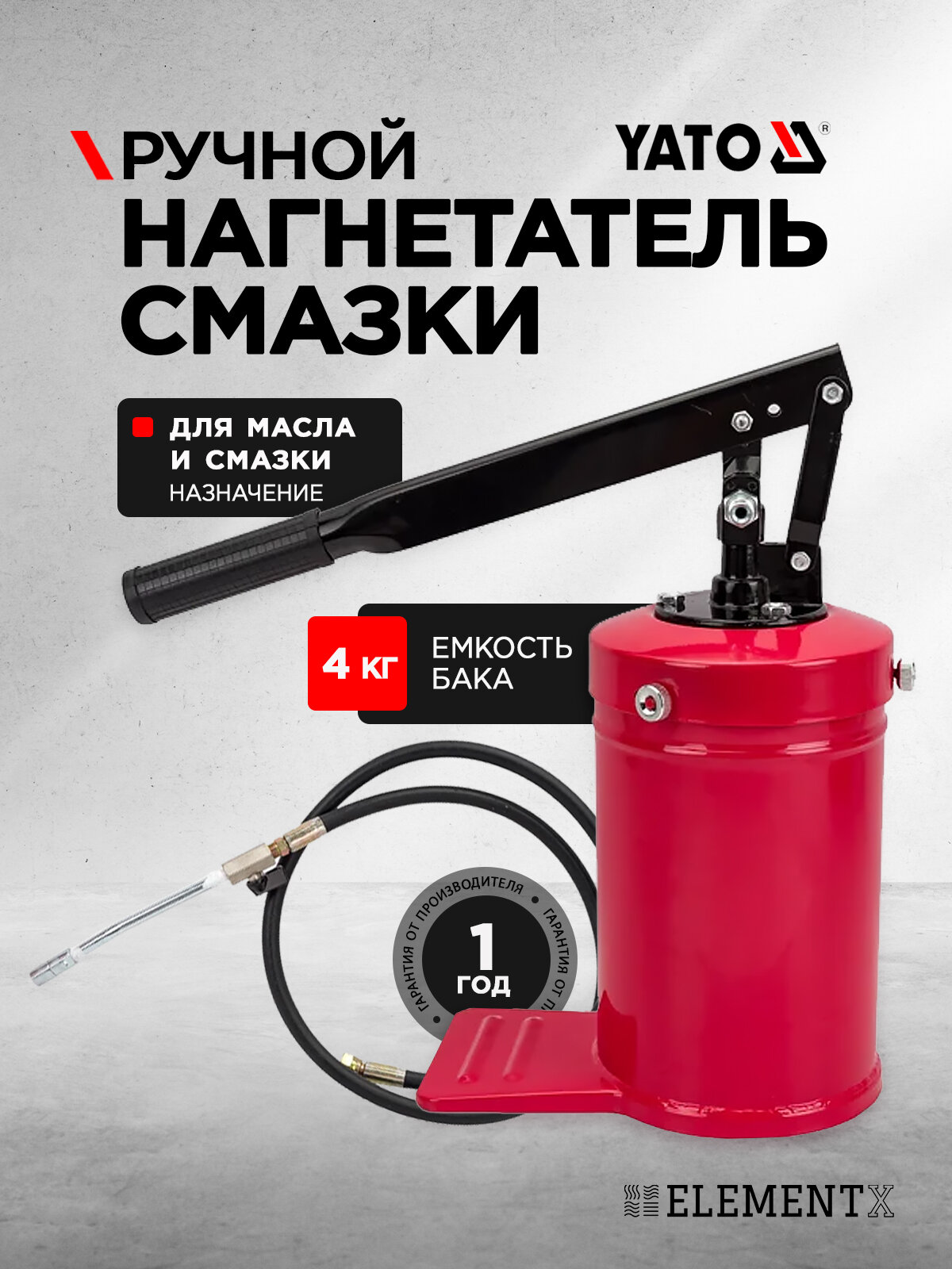 Ручной нагнетатель смазки YATO 4кг YT-07061