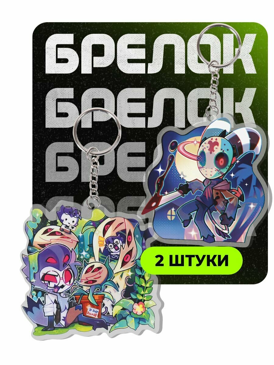 Брелок ChilArt