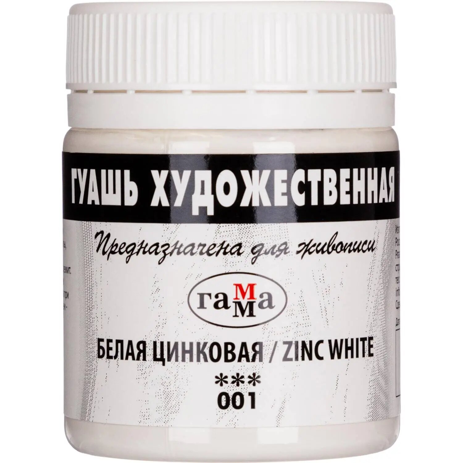 Гуашь Гамма 1цв, белая 40мл цинковая 020В040001