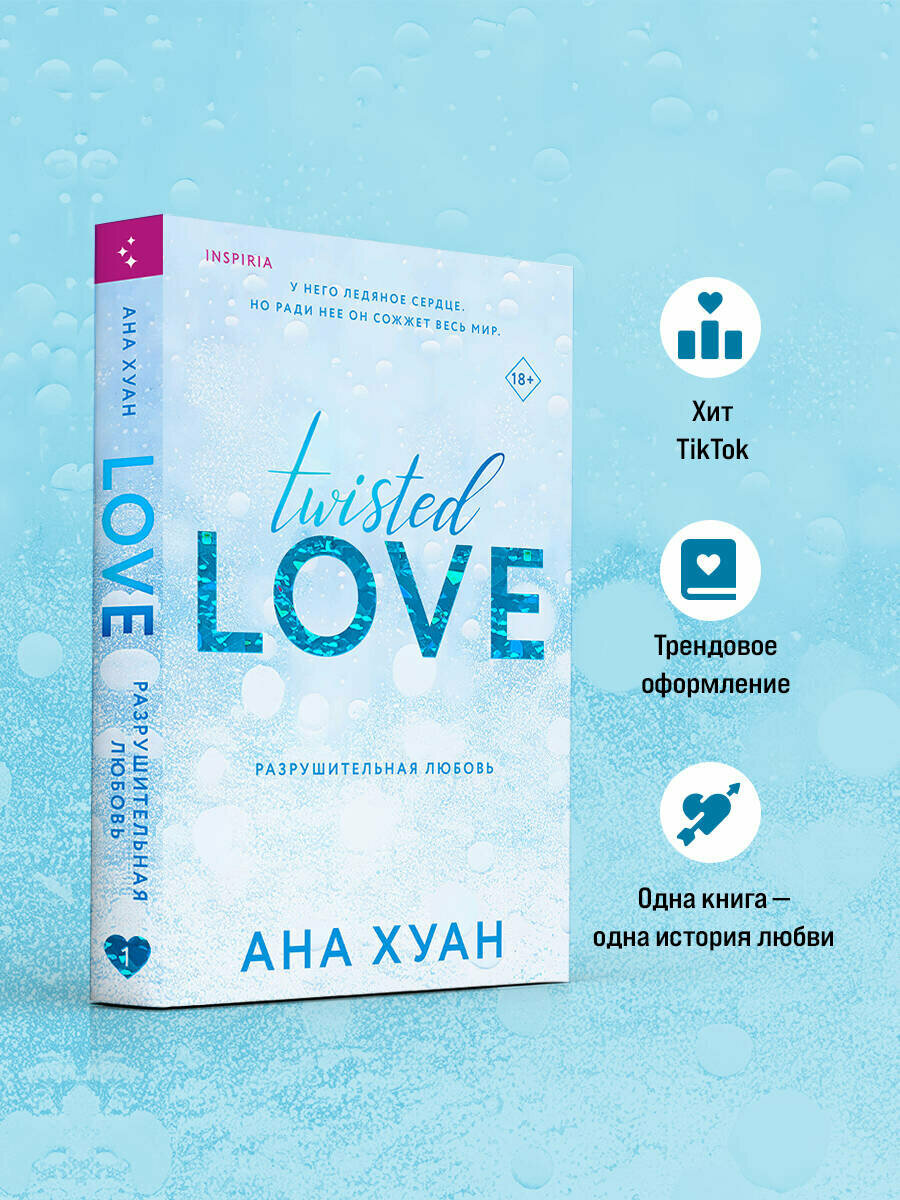 Хуан А. Разрушительная любовь