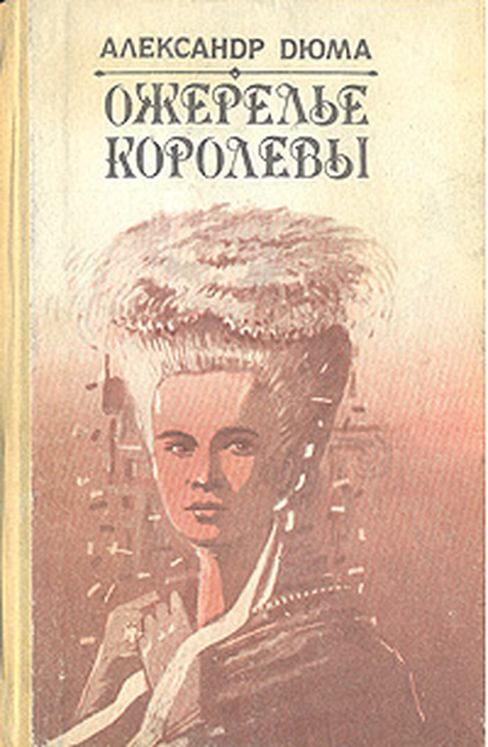 Ожерелье королевы