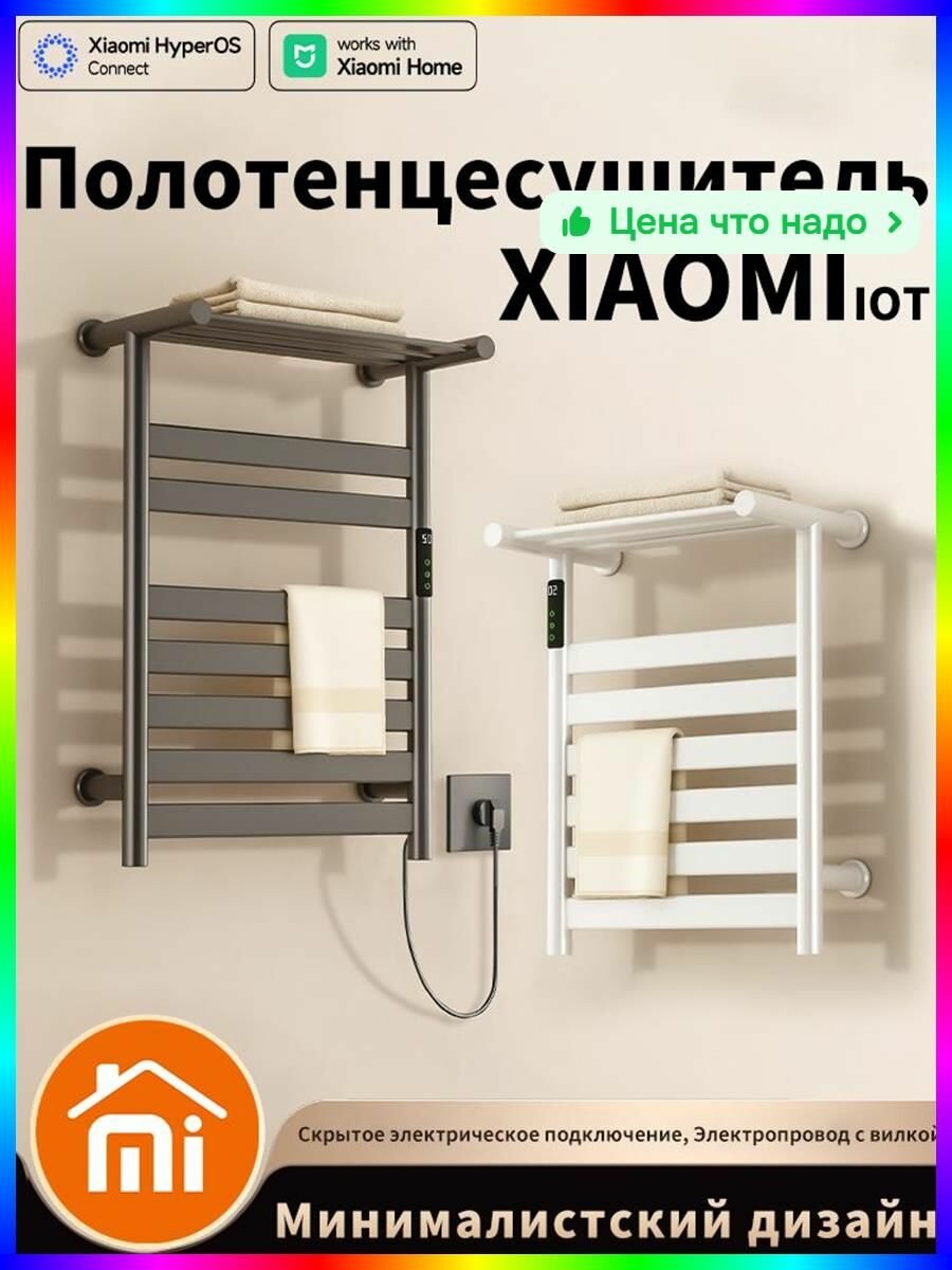 Умный полотенцесушитель с мгновенным нагревом и стерилизацией