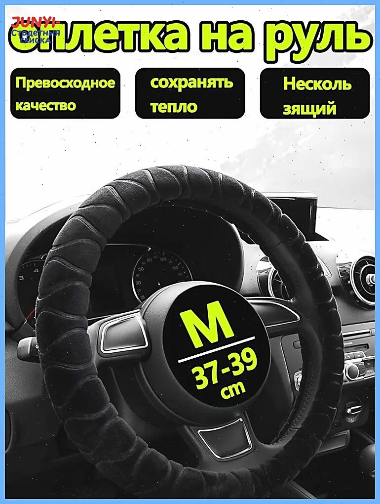 Чехол на руль Нескользящий, искусственный мех, с подогревом, диаметр 38-50см