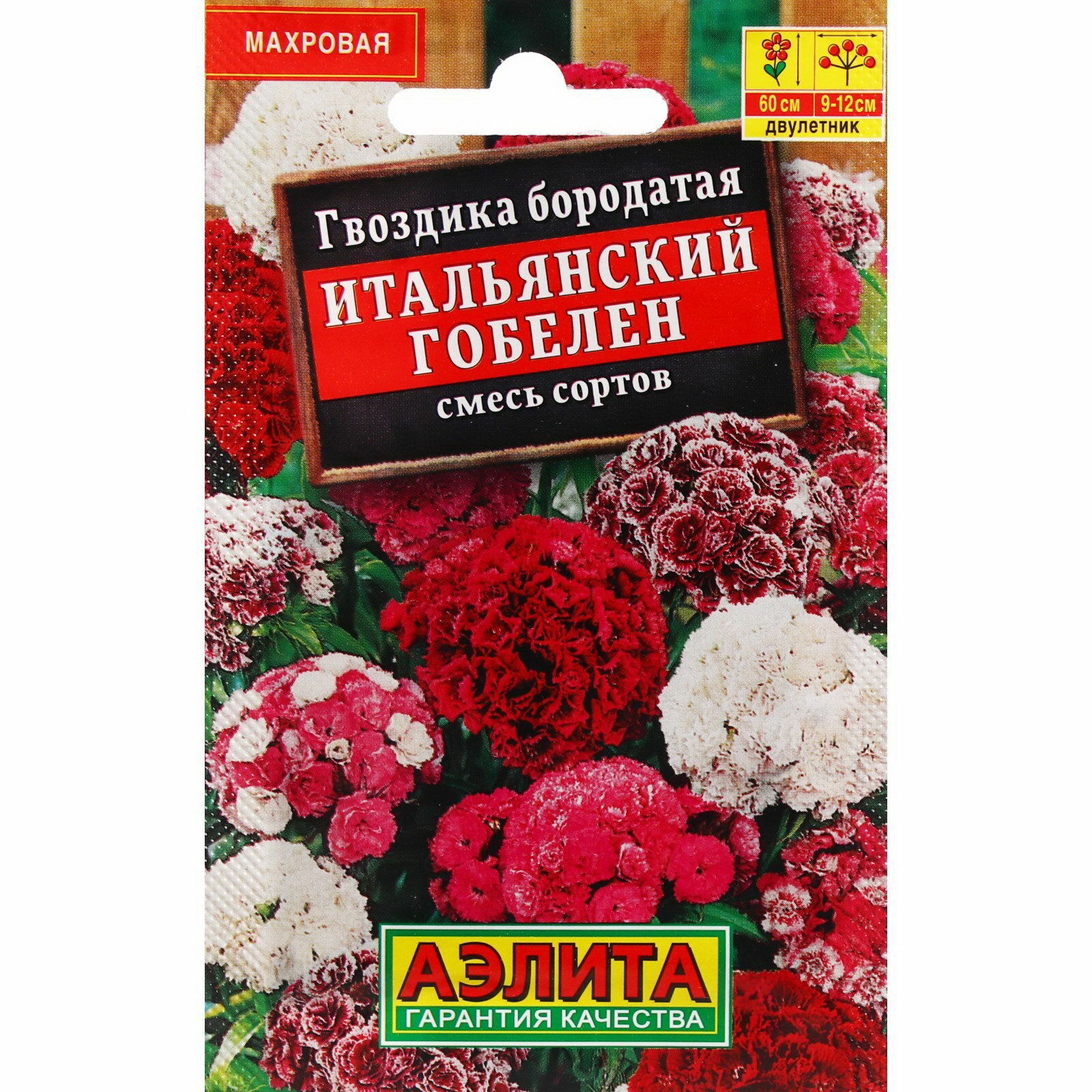 Семена цветов Гвоздика "Итальянский гобелен", 0.1 г, "аэлита", 3 шт.