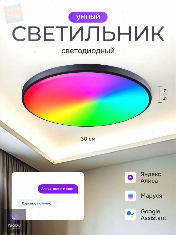 Светильник потолочный "WIFI", LED, полноцветное затемнение, 24Вт, черный