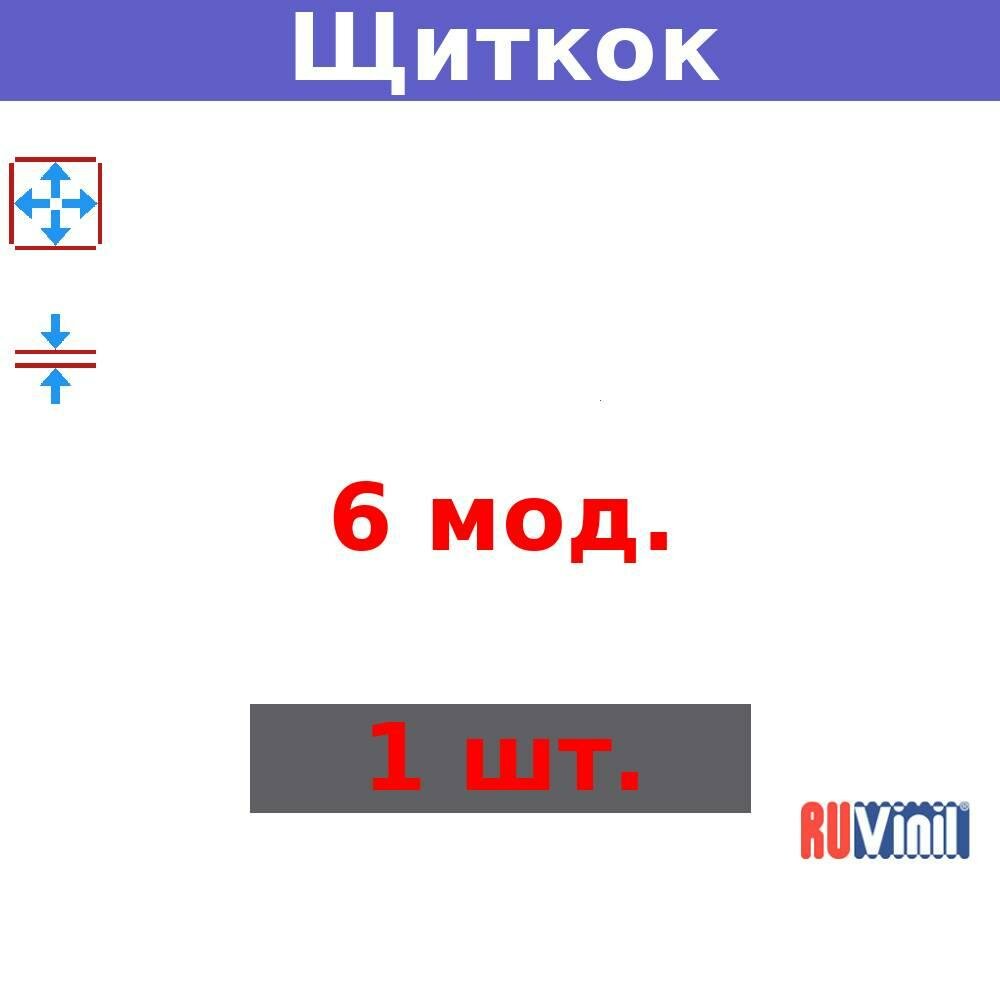 68026 Тусо Щиток для для открытой провдоки на 6 модулей с дверцей, 160х132х93 мм, IP40, белый. йцу