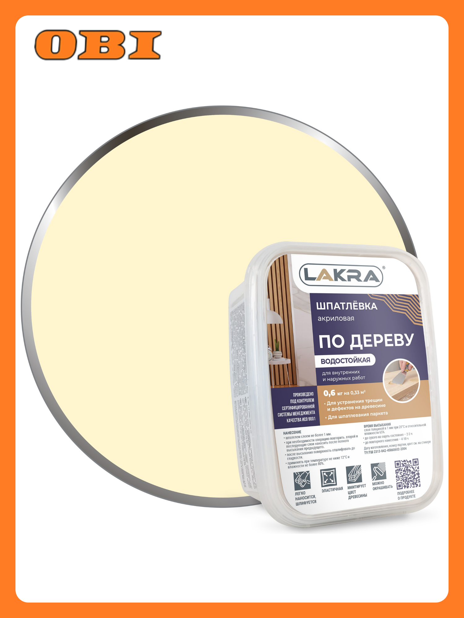 Шпатлевка Лакра "Береза", для дерева, акриловая, бежевая, 0,6 кг