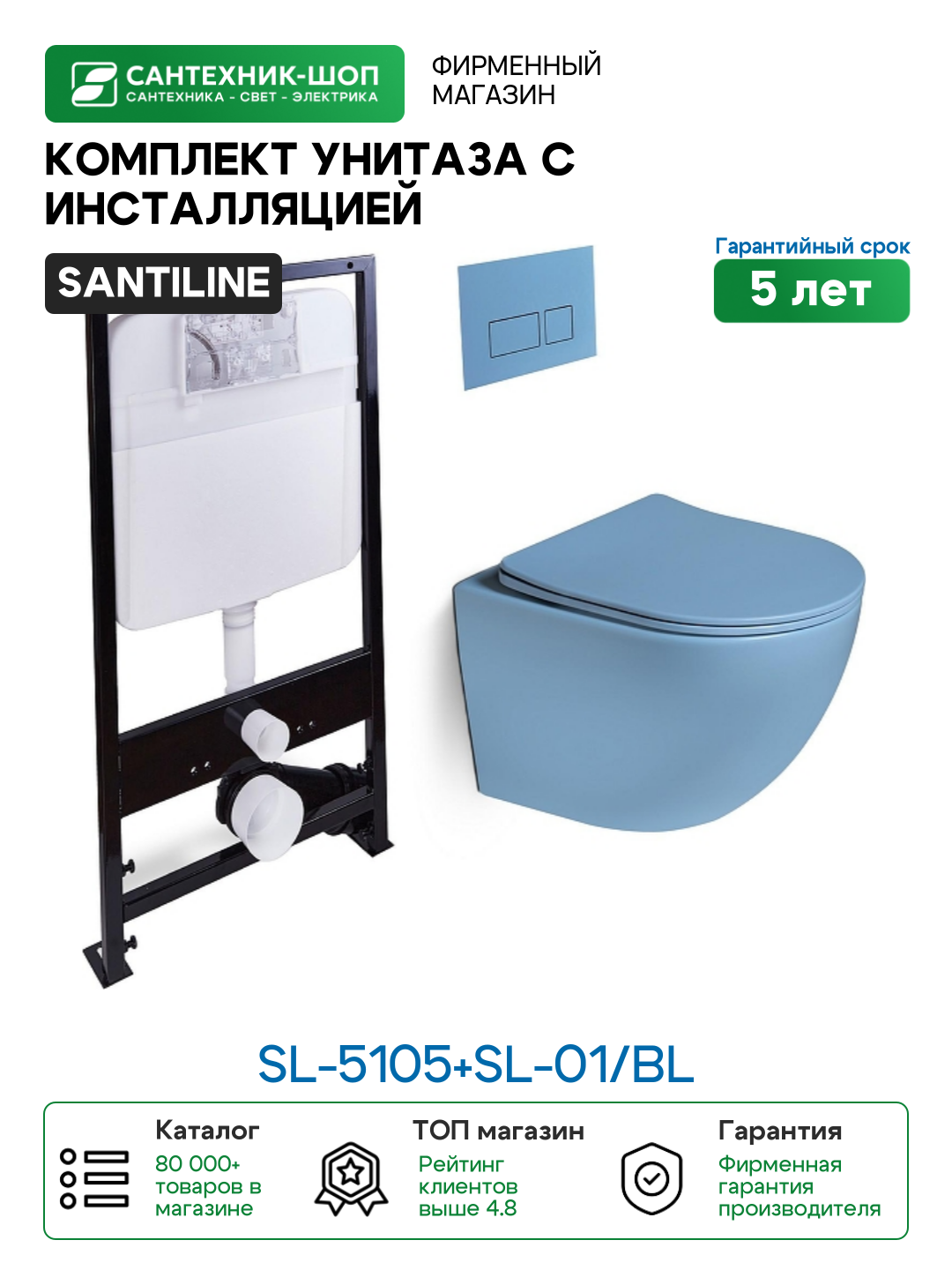 Комплект унитаза с инсталляцией SantiLine SL-5105+SL-01/BL цвет Голубой матовый с сиденьем Микролифт и клавишей смыва цвет Голубой матовый