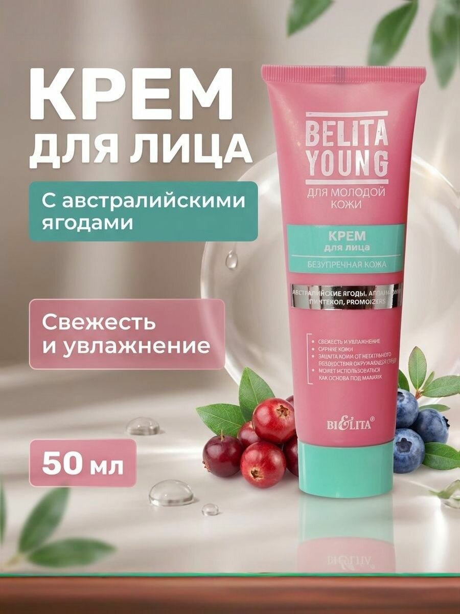 Крем для лица Безупречная кожа, Belita Young, 50 мл