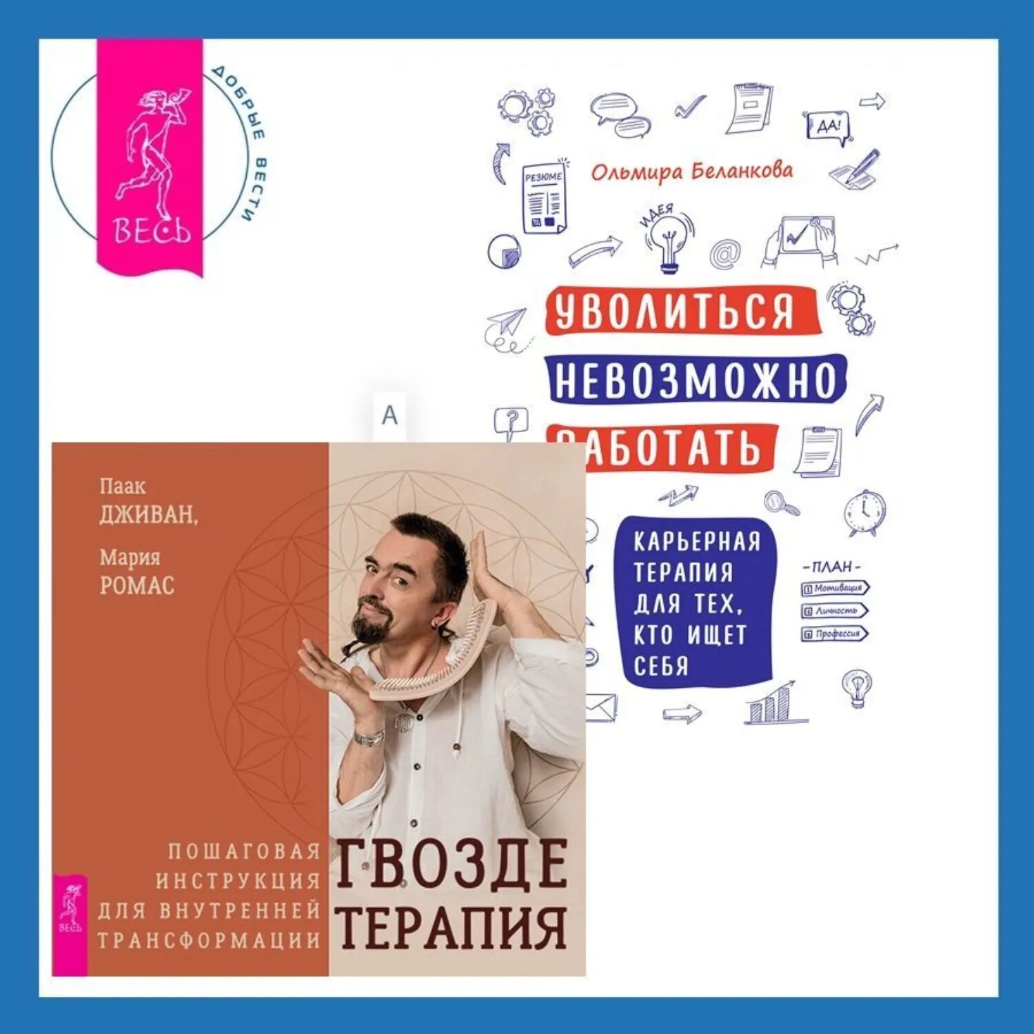 Уволиться невозможно работать. Карьерная терапия для тех, кто ищет себя. Гвоздетерапия. Пошаговая инструкция для внутренней трансформации [Аудиокнига]