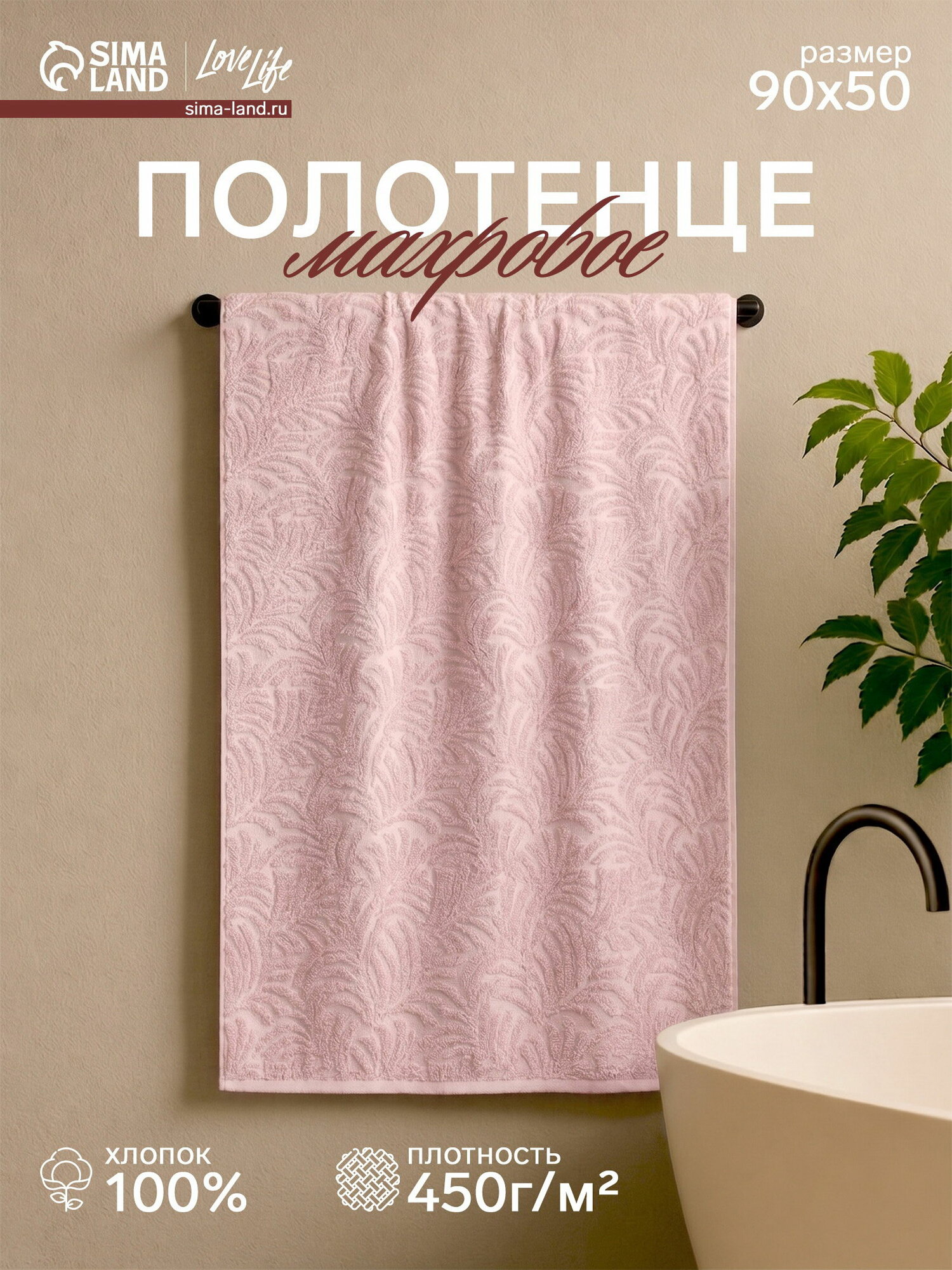 Полотенце махровое Love Life "Сирокко", 50x90 см, хлопок 100%, розовое