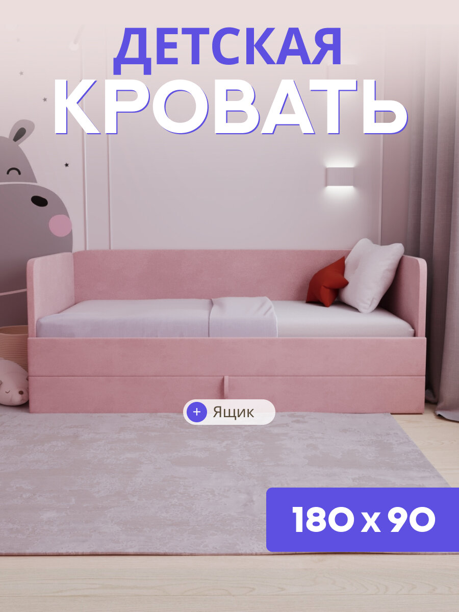 Детский диван-кровать 180*90 с выкатным ящиком, Малика темно-розовый