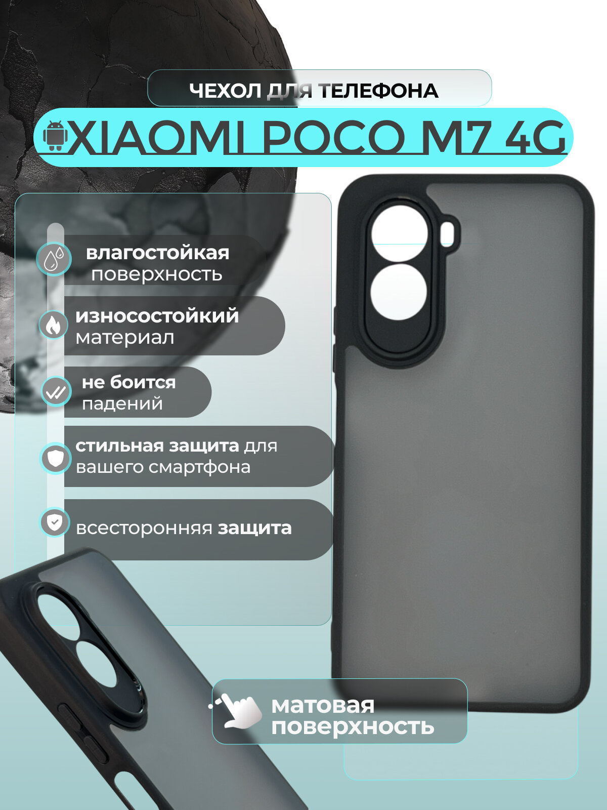 Чехол на Xiaomi Poco M7 4G / Поко М7 4G прозрачный с силиконовым кантом Crystal Case (Чёрный матовый)