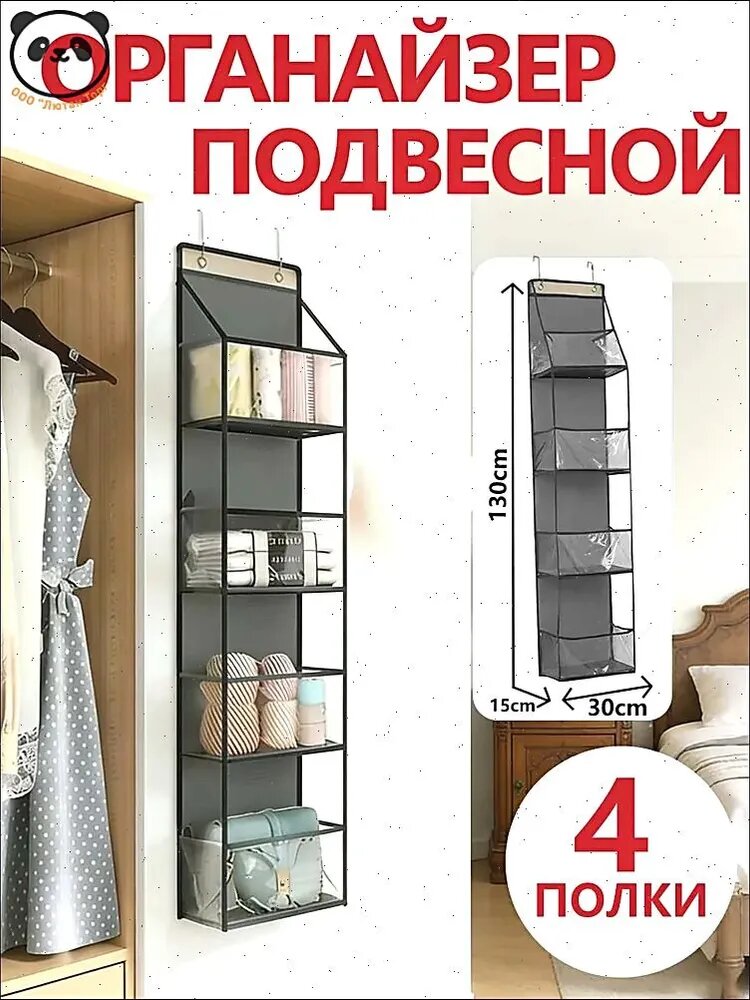 Органайзер для хранения вещей15х30х130 см.