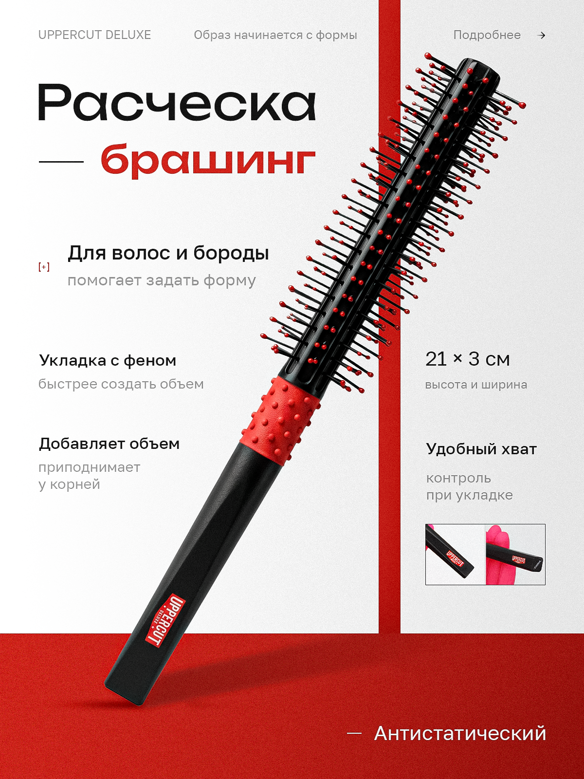 Расческа / Брашинг для бороды и волос тонкий и компактный 21 см