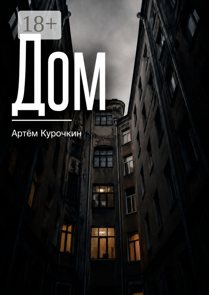 Дом
