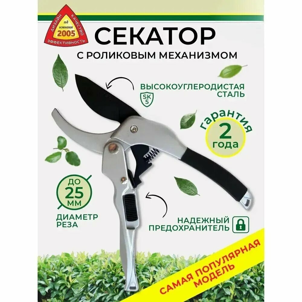 Секатор