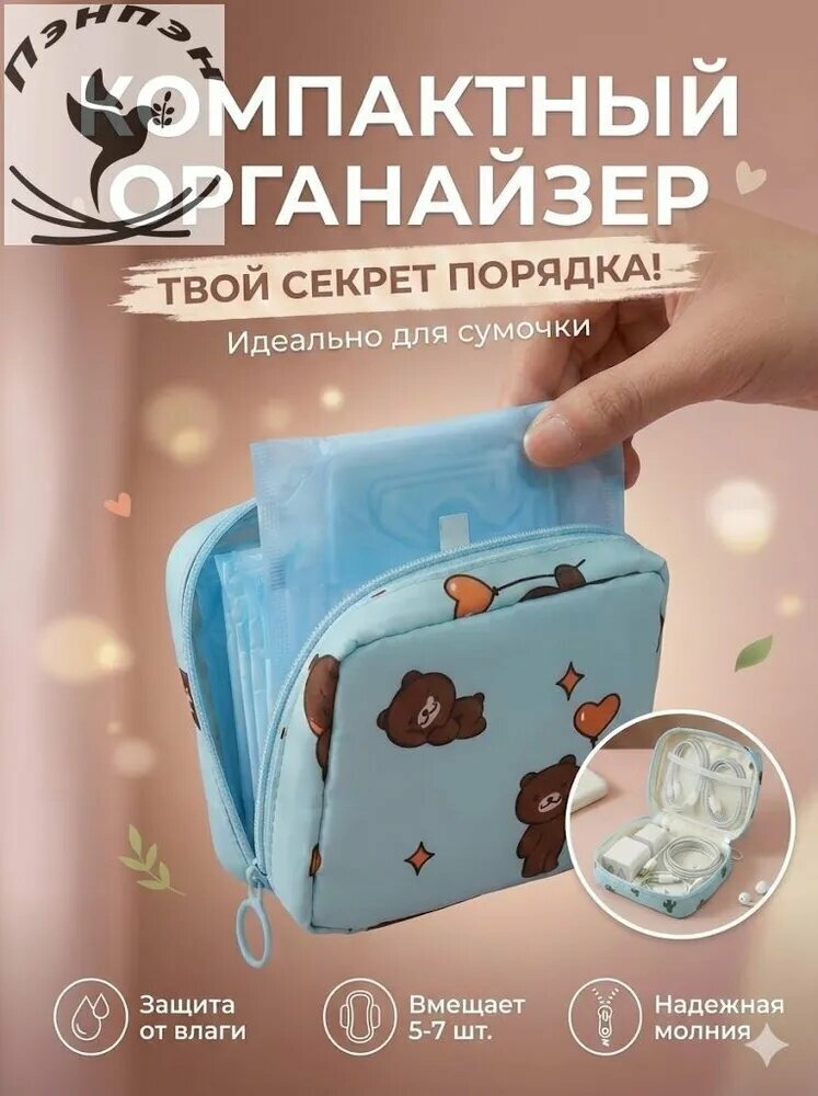 Косметичка