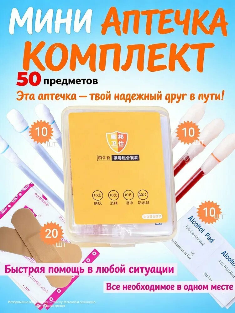 Ватные палочки, 50 шт.