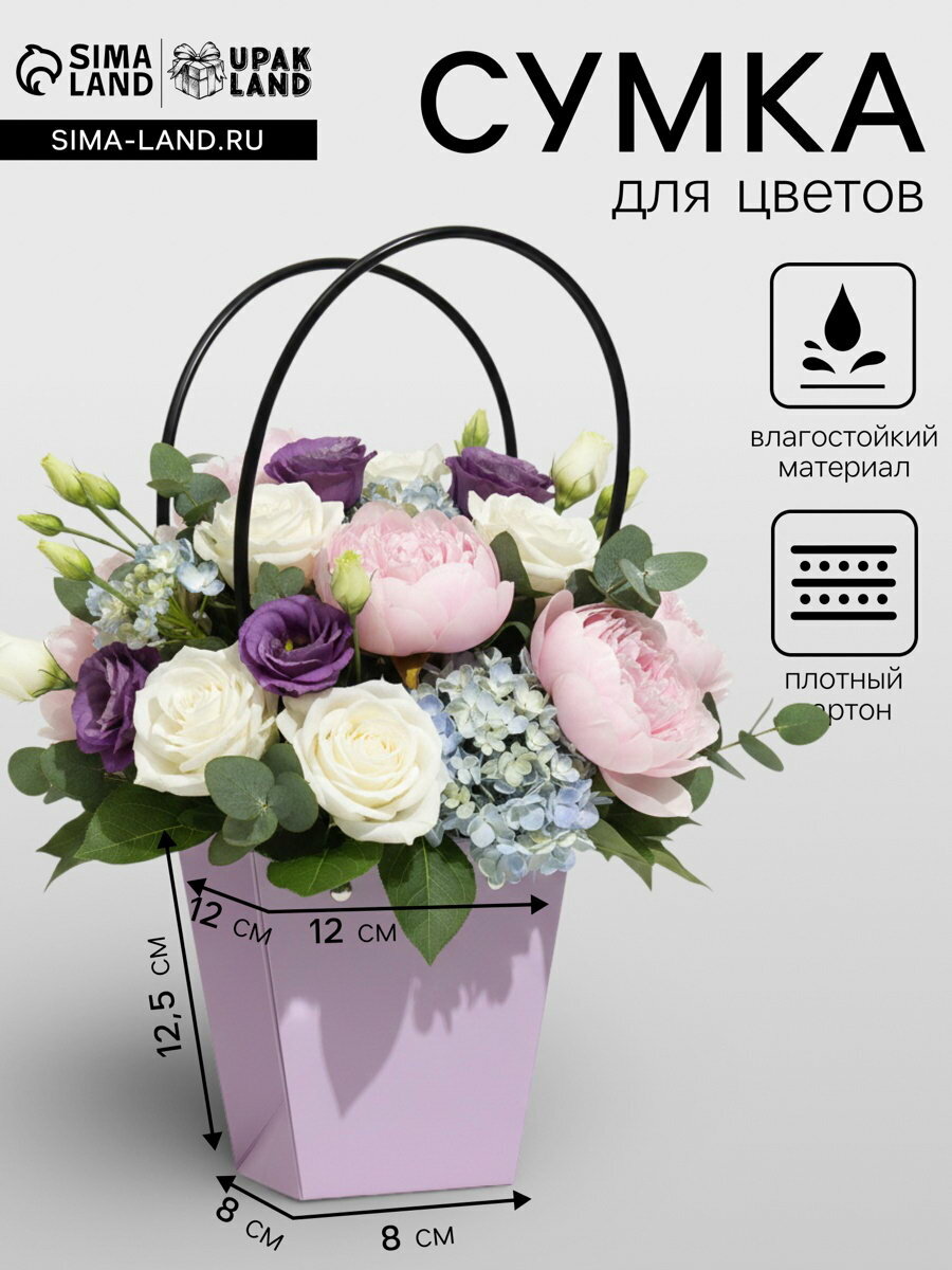 Сумка для цветов лиловая влагостойкая, 12x12 - 8x8 - 12.5 см, 10 шт.