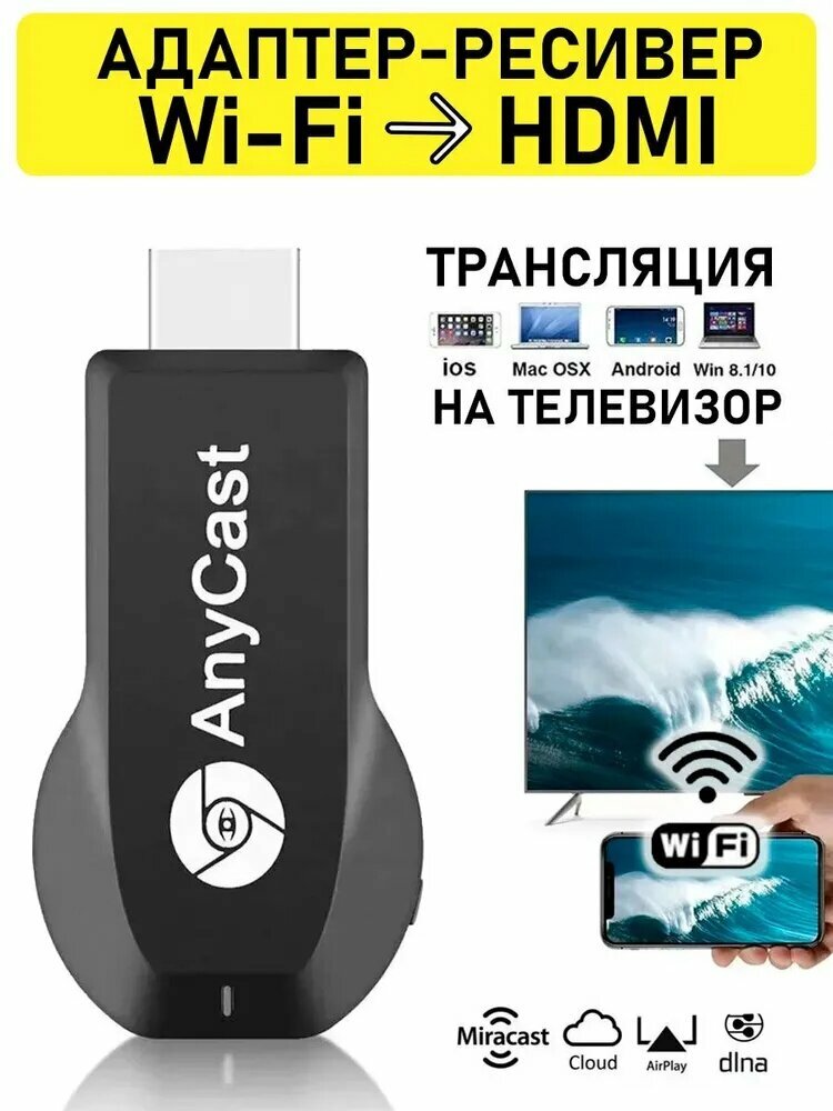 WiFi адаптер ТВ ресивер AnyCAST M9 Plus, WiFi в HDMI