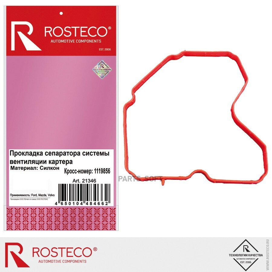 ROSTECO 21346 Прокладка сепаратора системы вентиляции картера силикон