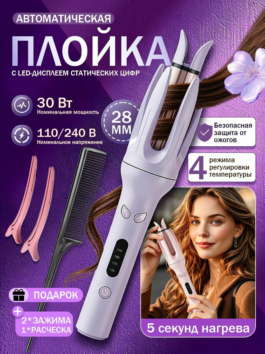 Плойка для завивки волос, щипцы для локонов,4 режима температуры Жидкокристаллический дисплей