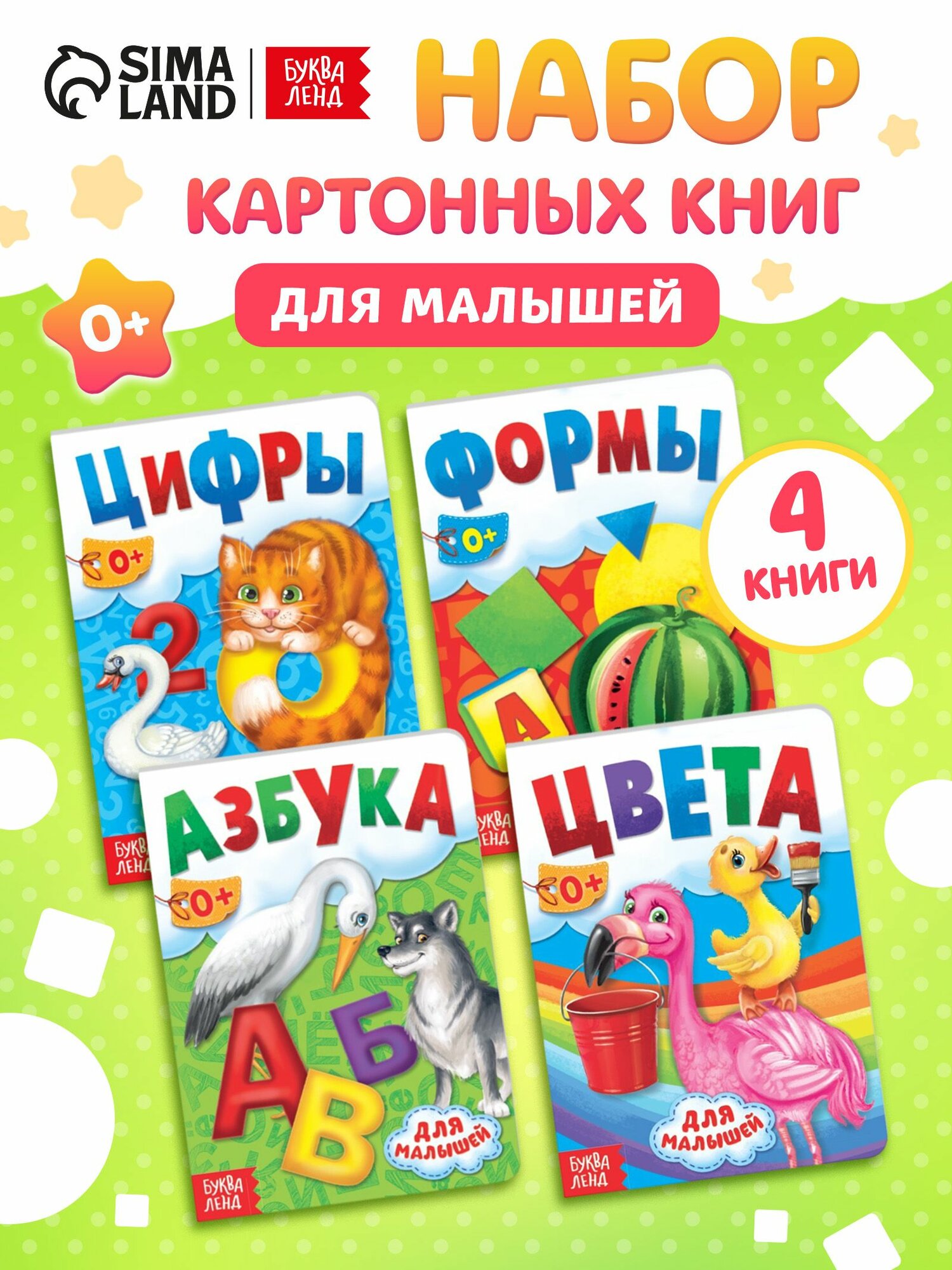 Характеристики: Книжки для малышей 1+, набор, "Азбука, формы, цифры, цвета", Буква-Ленд, книги для малышей от 1 года | Соколова Юлия Сергеевна