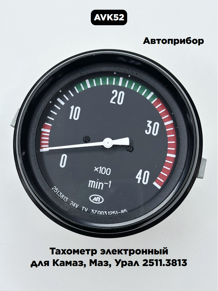 Тахометр электронный для Камаз, Маз, Урал 2511.3813