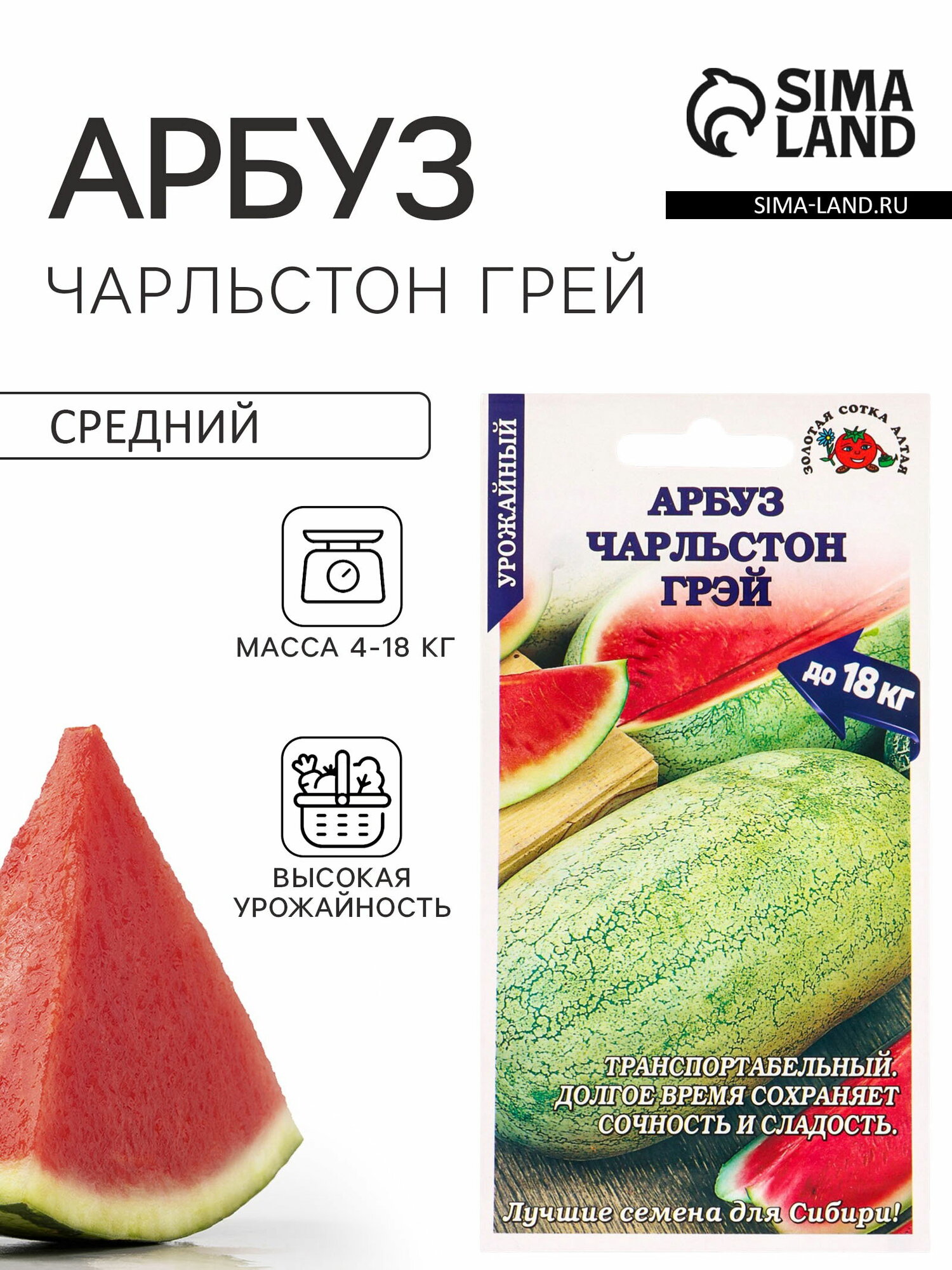 Семена Арбуз "Чарльстон Грей", 0.5 г, среднеспелый, посев на рассаду: апрель, 3 шт.