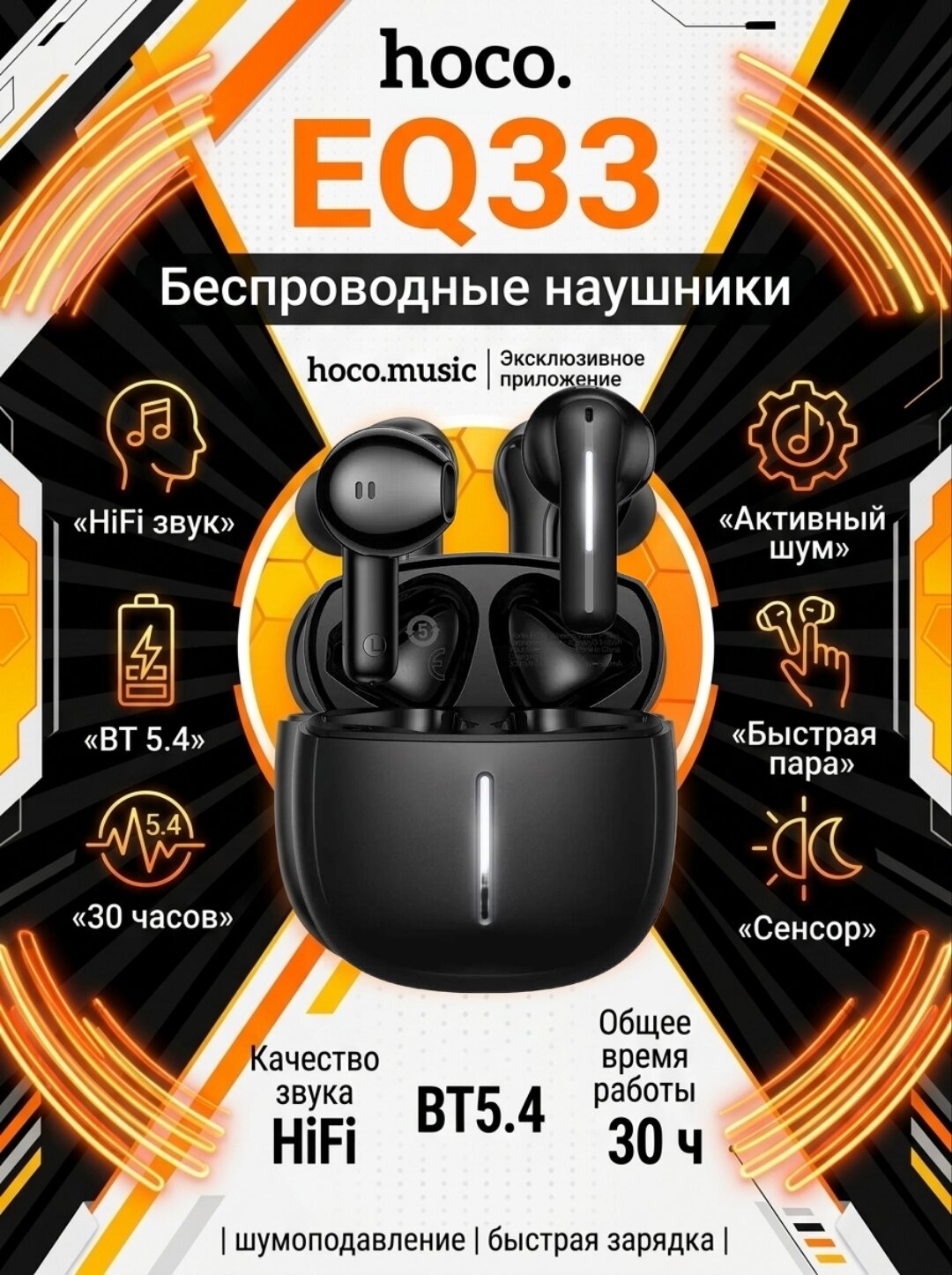 Беспроводные наушники EQ33, HOCO, время работы: 7ч, поддержка приложения, цвет черный