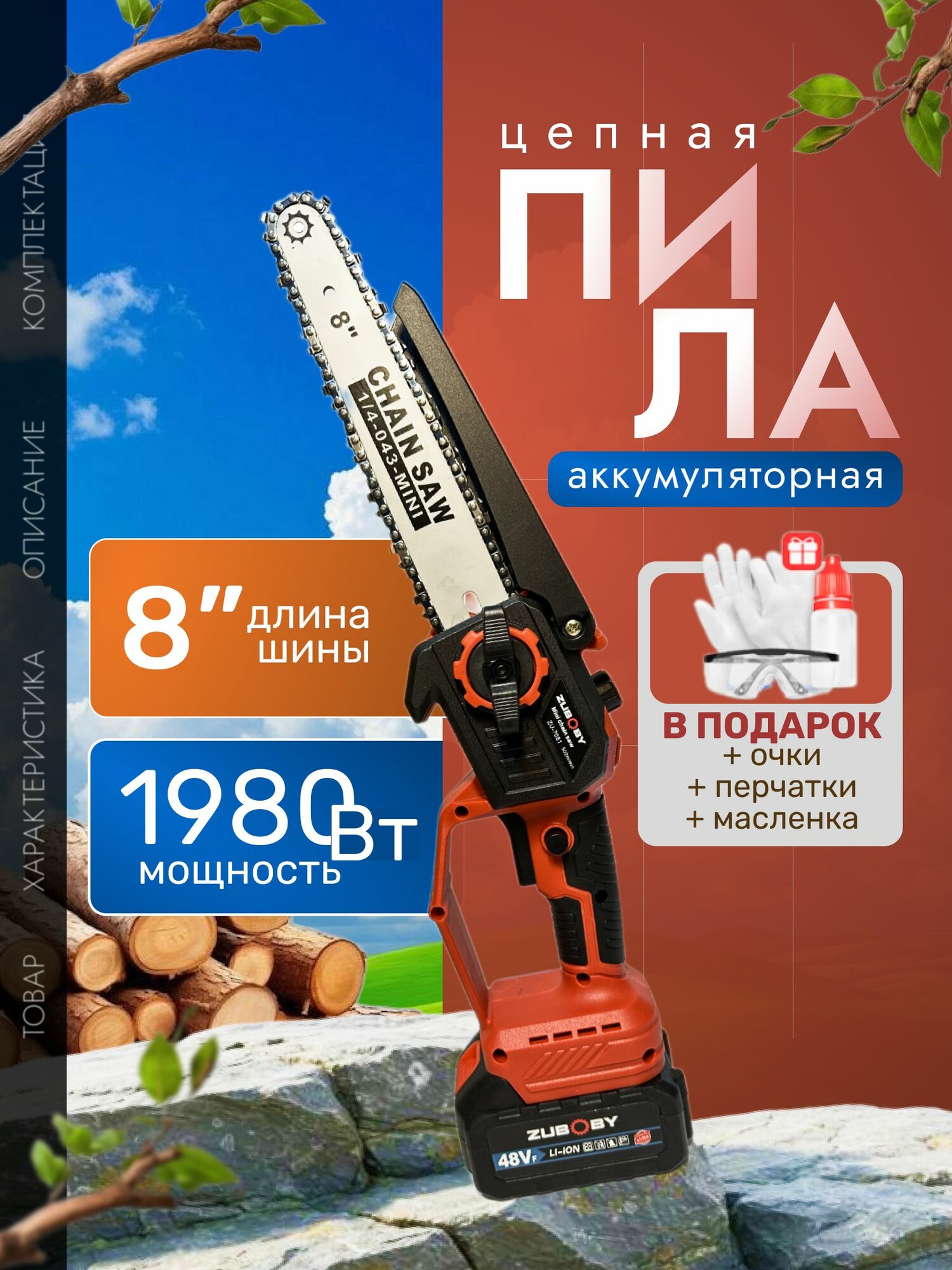 Аккумуляторная цепная пила мини сучкорез 8 дюймов, 21 В, бесщеточная, 2 АКБ