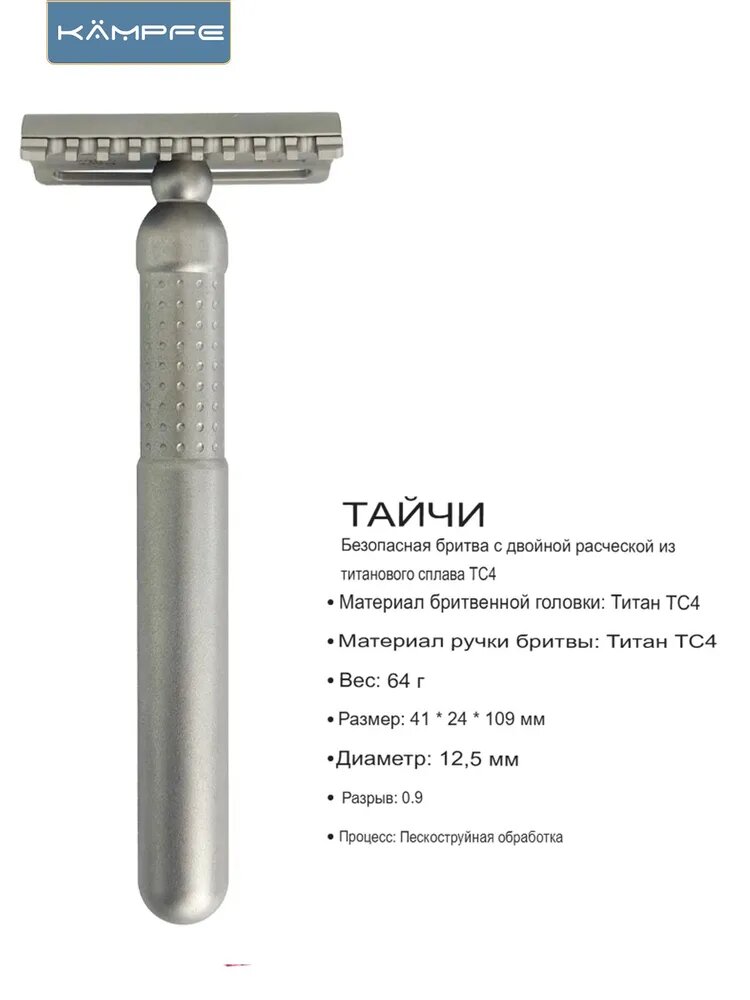 Бритва KAMPFE TC4 Titanium Double Comb Safety Razor