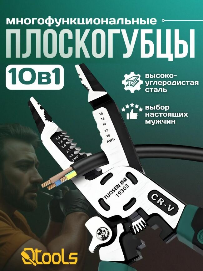 Плоскогубцы, многофункциональные, плоскогубцы электрика