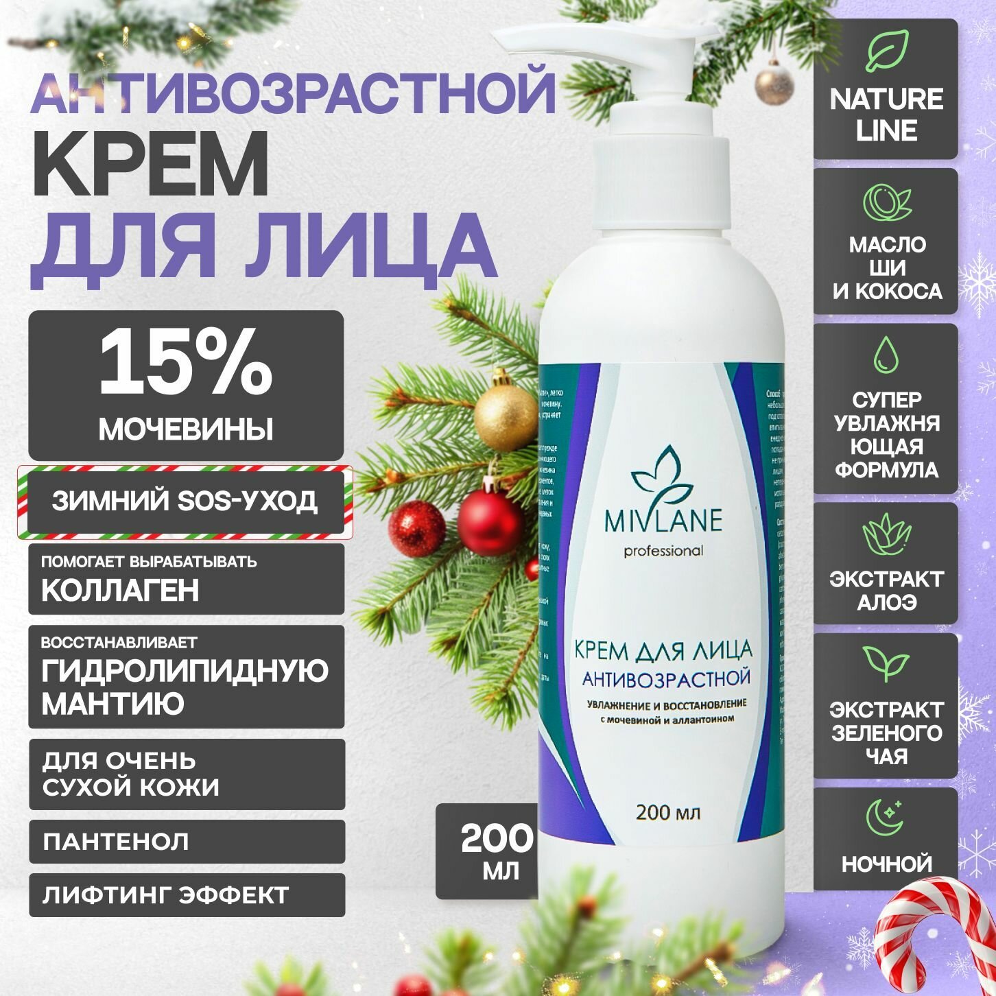 Mivlane / Крем для лица Увлажнение и восстановление с мочевиной, 200 мл