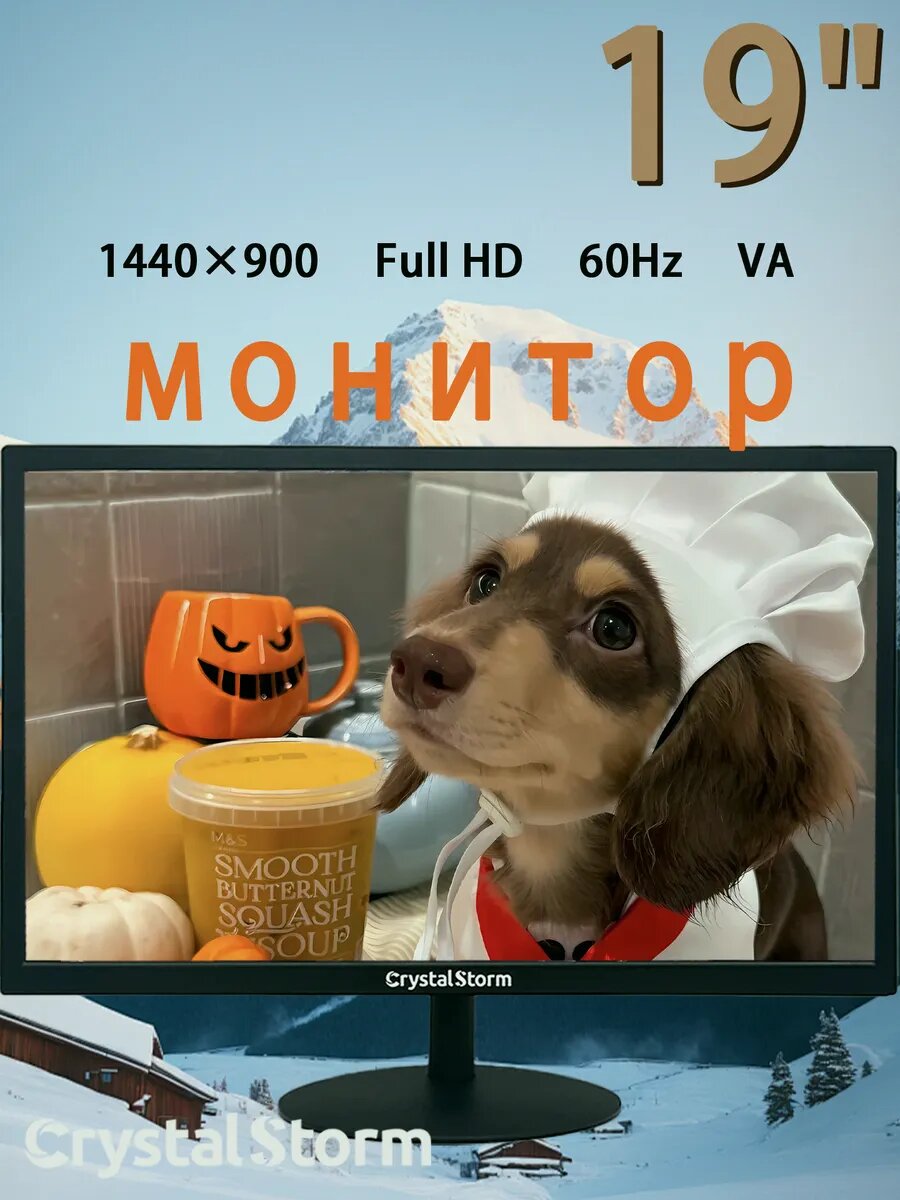 Монитор CrystalStorm, диагональ 19", 1440 x 900 пикселей, 60Гц, матовый, чёрный