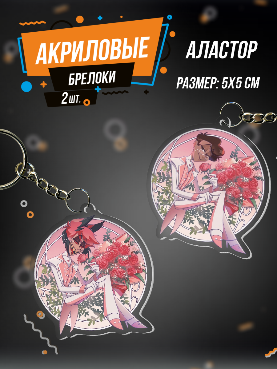 Брелок