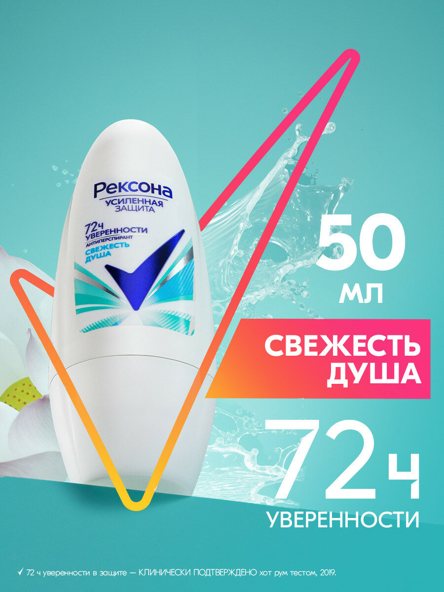 Рексона антиперспирант-дезодорант шариковый Свежесть Душа 50 мл