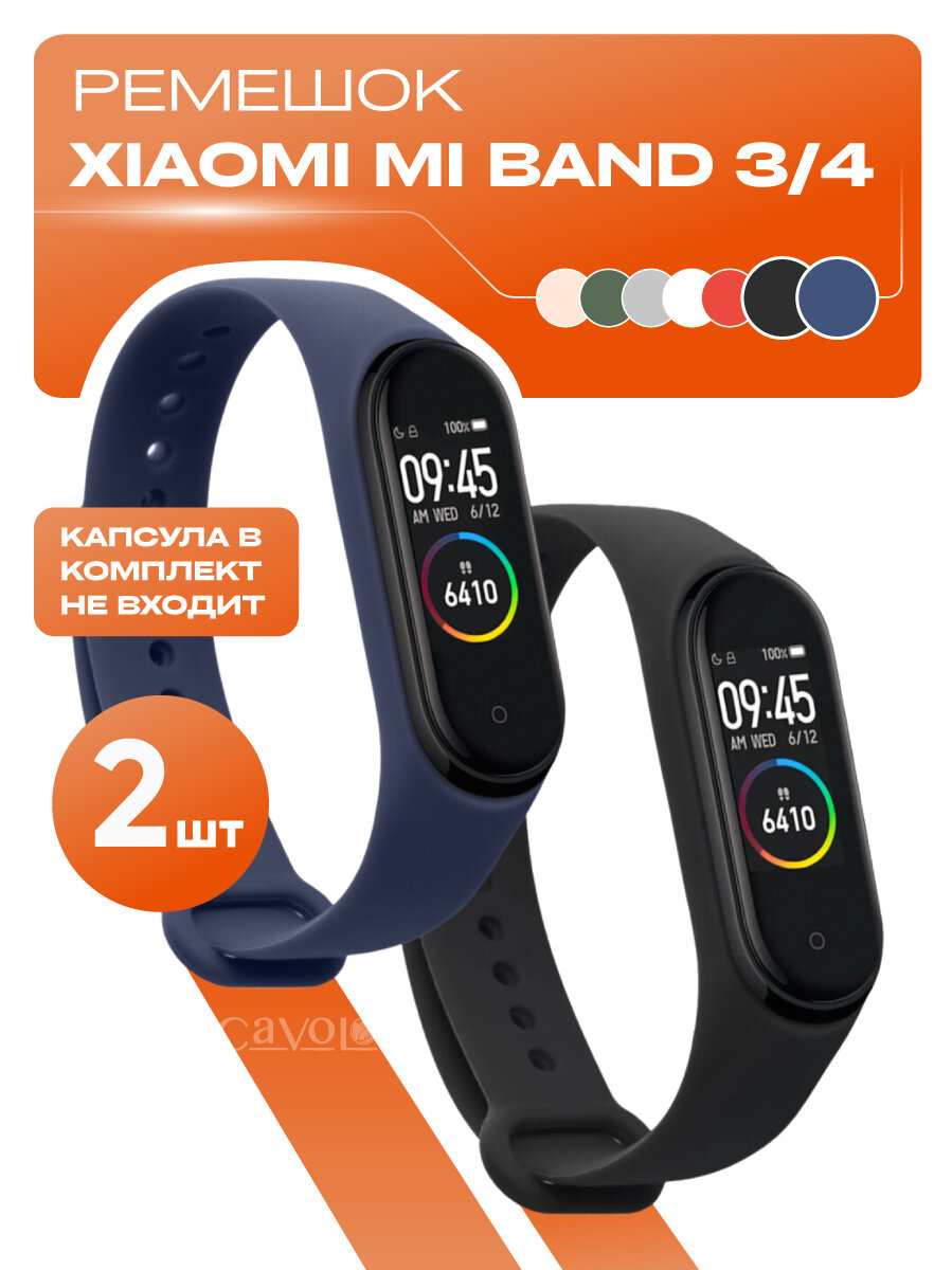Комплект 2 шт: ремешок Mi Band 4 / Mi Band 3 ( Ми Бенд 4 / 3 ) + 2 дополнительные кнопки, темно-синий и черный, Cavolo